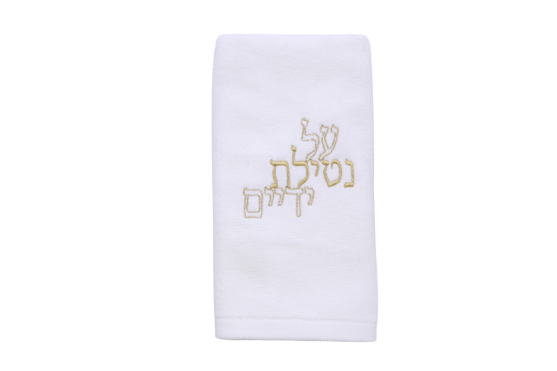 Al Netilat Yadayim Towel – Il'argento